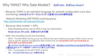 Data models-and-automation-jp | PPT