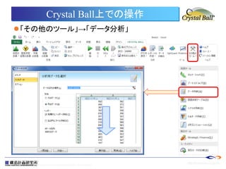 Crystal Ball - Data analysis | PPT