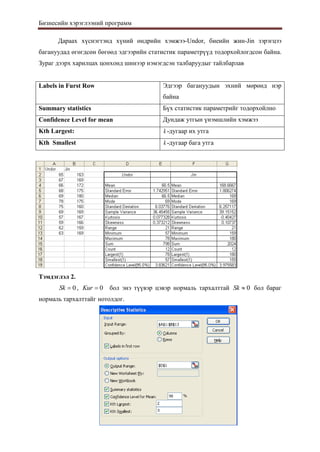 Data analysis in excel | PDF