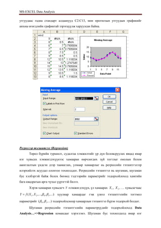 Data analysis in excel | PDF