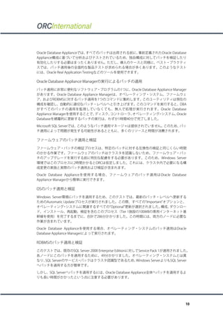 データベース導入における所要時間と容易性の比較調査 - Oracle Database Appliance VS Microsoft SQL ...