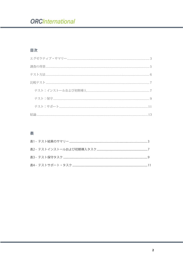 データベース導入における所要時間と容易性の比較調査 - Oracle Database Appliance VS Microsoft SQL ...