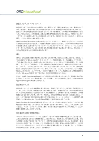 データベース導入における所要時間と容易性の比較調査 - Oracle Database Appliance VS Microsoft SQL ...