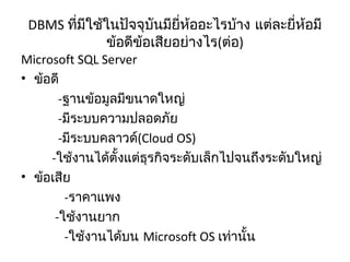 Database system | PPT