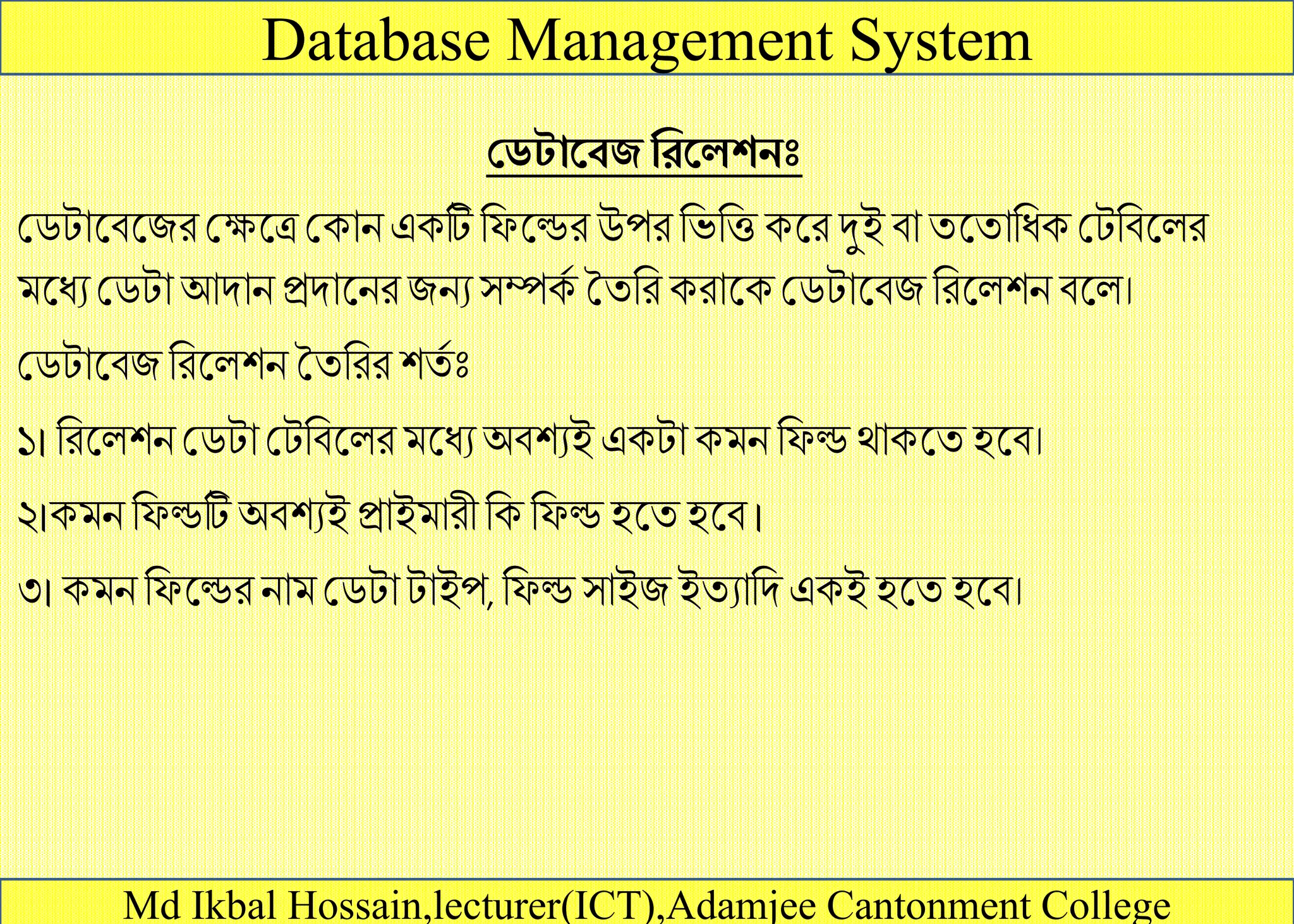 HSC ICT: DATABASE MANAGEMENT SYSTEM( bangla Version) | PPTX