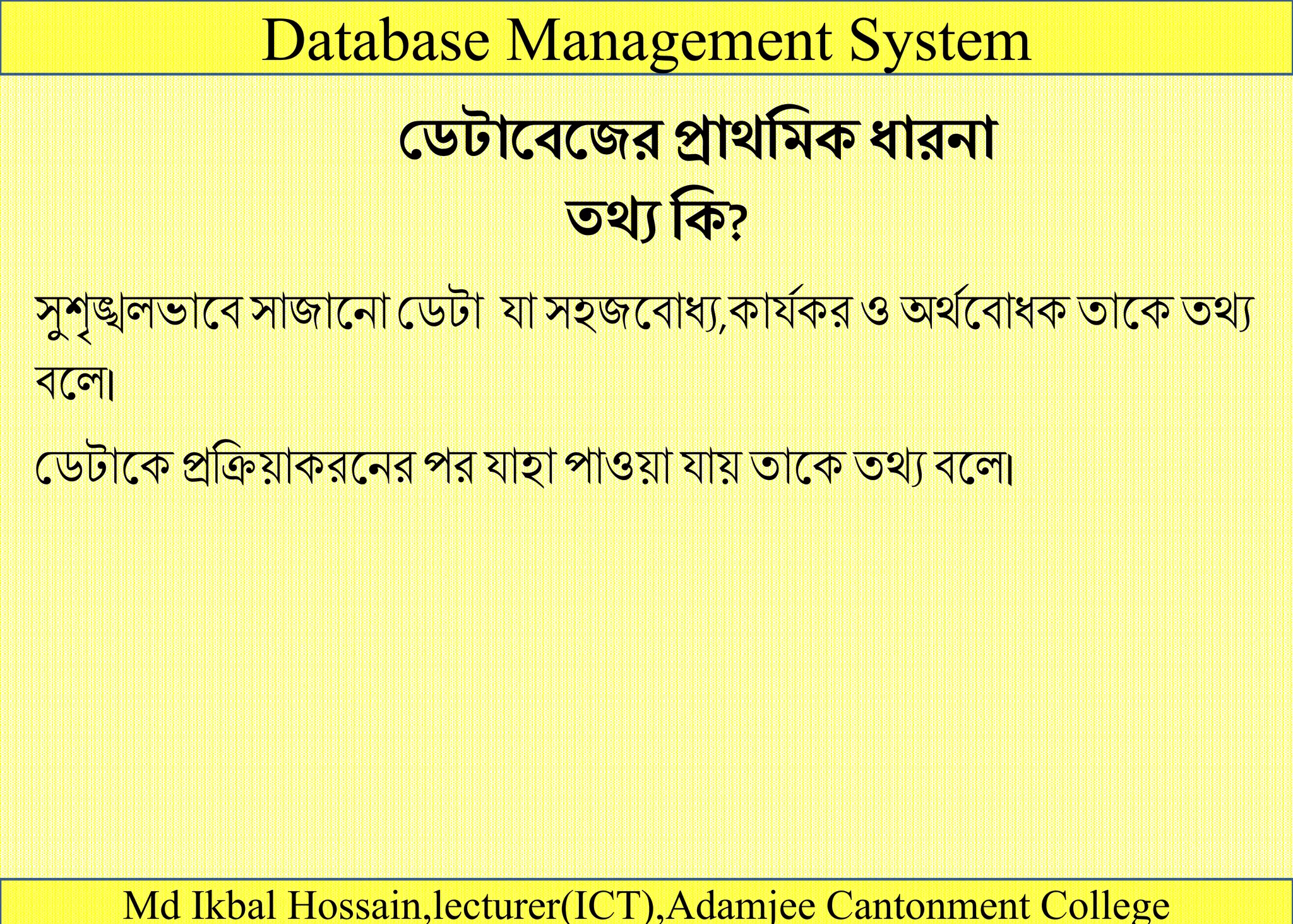 HSC ICT: DATABASE MANAGEMENT SYSTEM( bangla Version) | PPTX