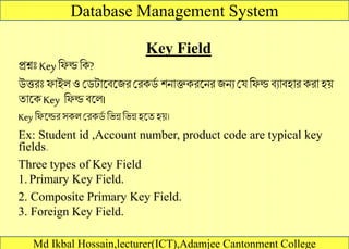 HSC ICT: DATABASE MANAGEMENT SYSTEM( bangla Version) | PPTX