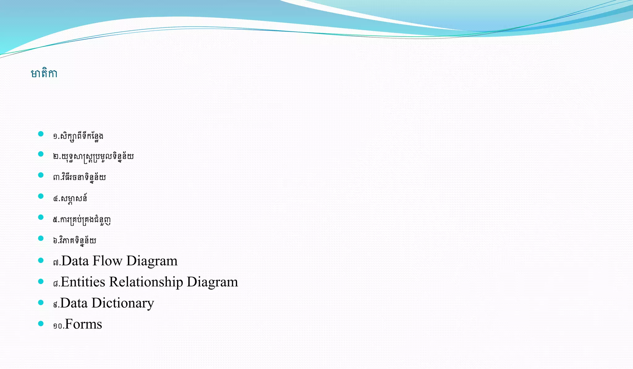 Database management system | PPTX