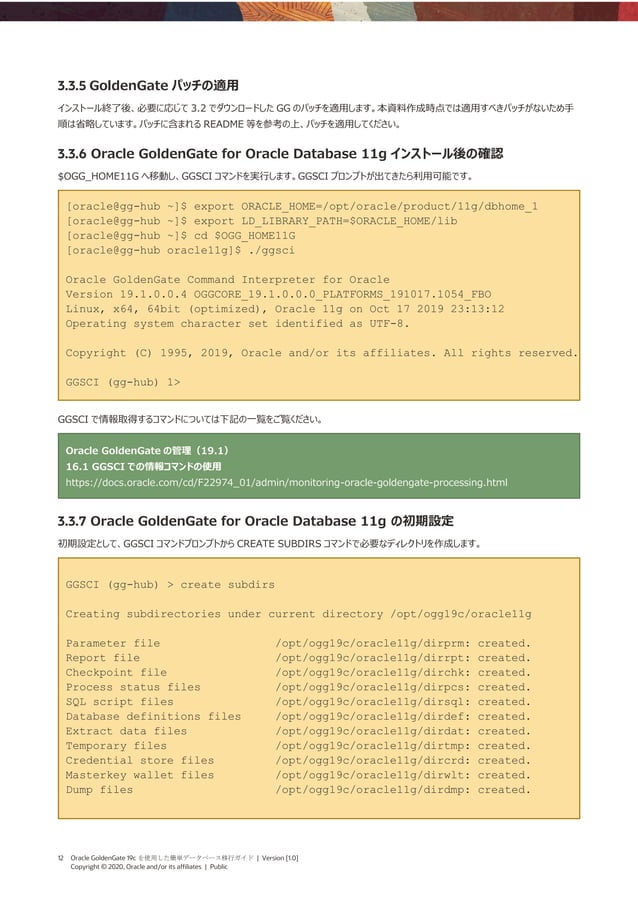 Oracle GoldenGate 19c を使用した 簡単データベース移行ガイド_v1.0 | PDF