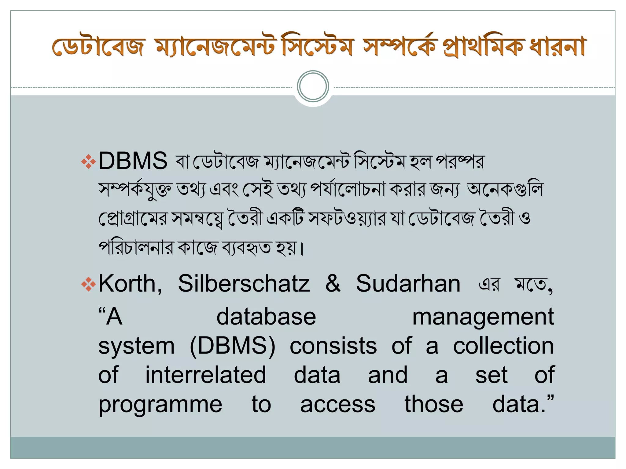 Database overview in bangla | PPTX