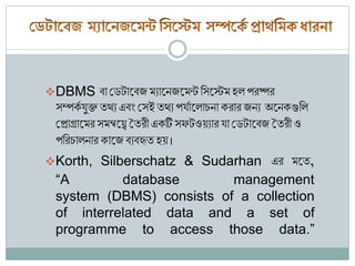 Database overview in bangla | PPTX