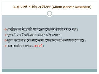 Database overview in bangla | PPTX