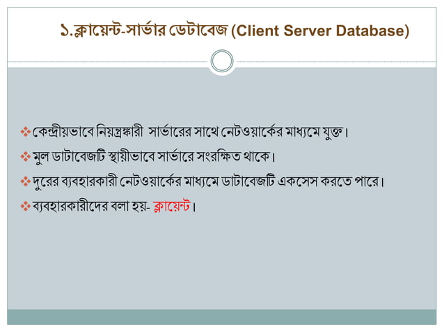 Database overview in bangla | PPTX