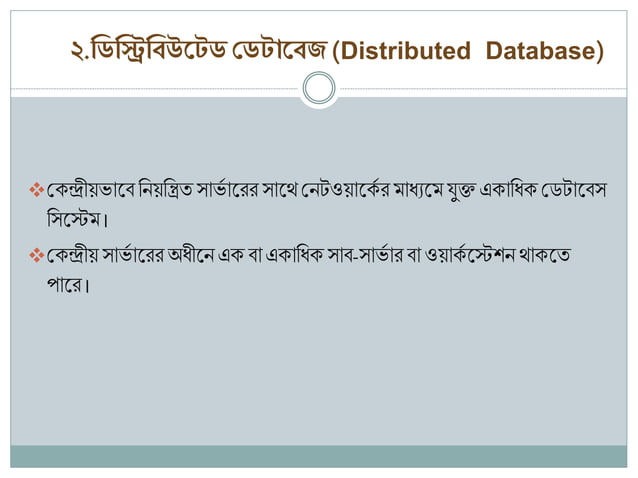 Database overview in bangla | PPTX
