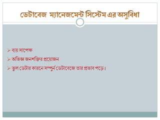 Database overview in bangla | PPTX