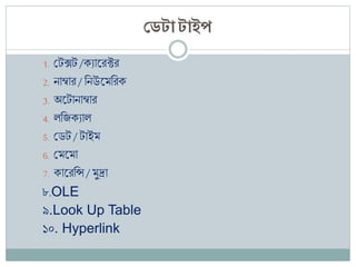 Database overview in bangla | PPTX