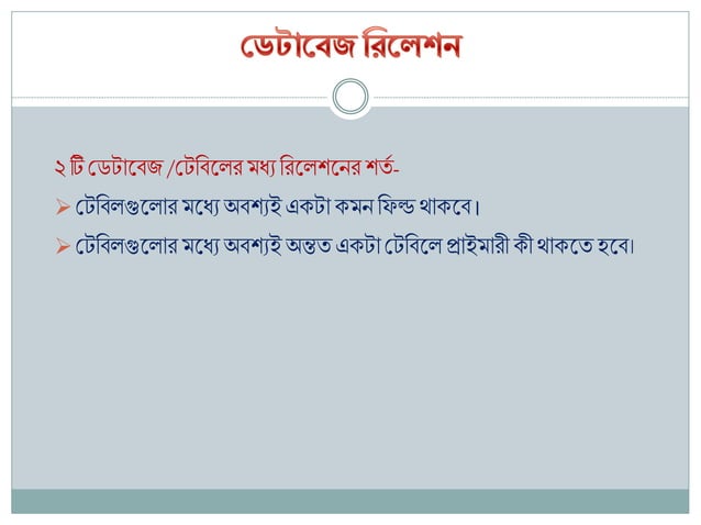 Database overview in bangla | PPTX