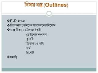 Database overview in bangla | PPTX