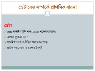 Database overview in bangla | PPTX