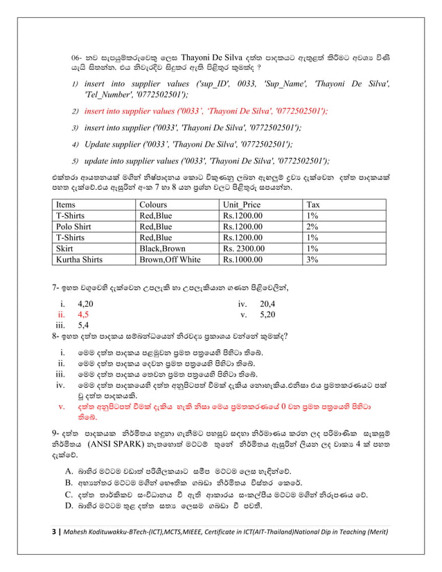 G.C.E A/L ICT- Database Management | PDF