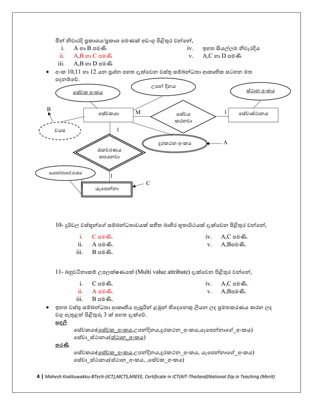 G.C.E A/L ICT- Database Management | PDF