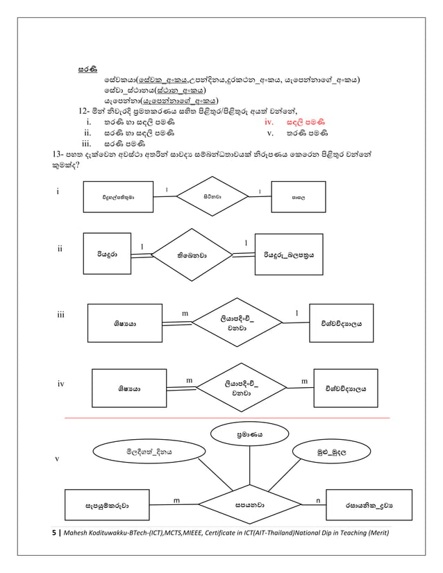 G.C.E A/L ICT- Database Management | PDF
