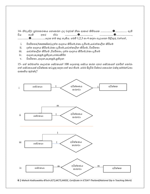 G.C.E A/L ICT- Database Management | PDF