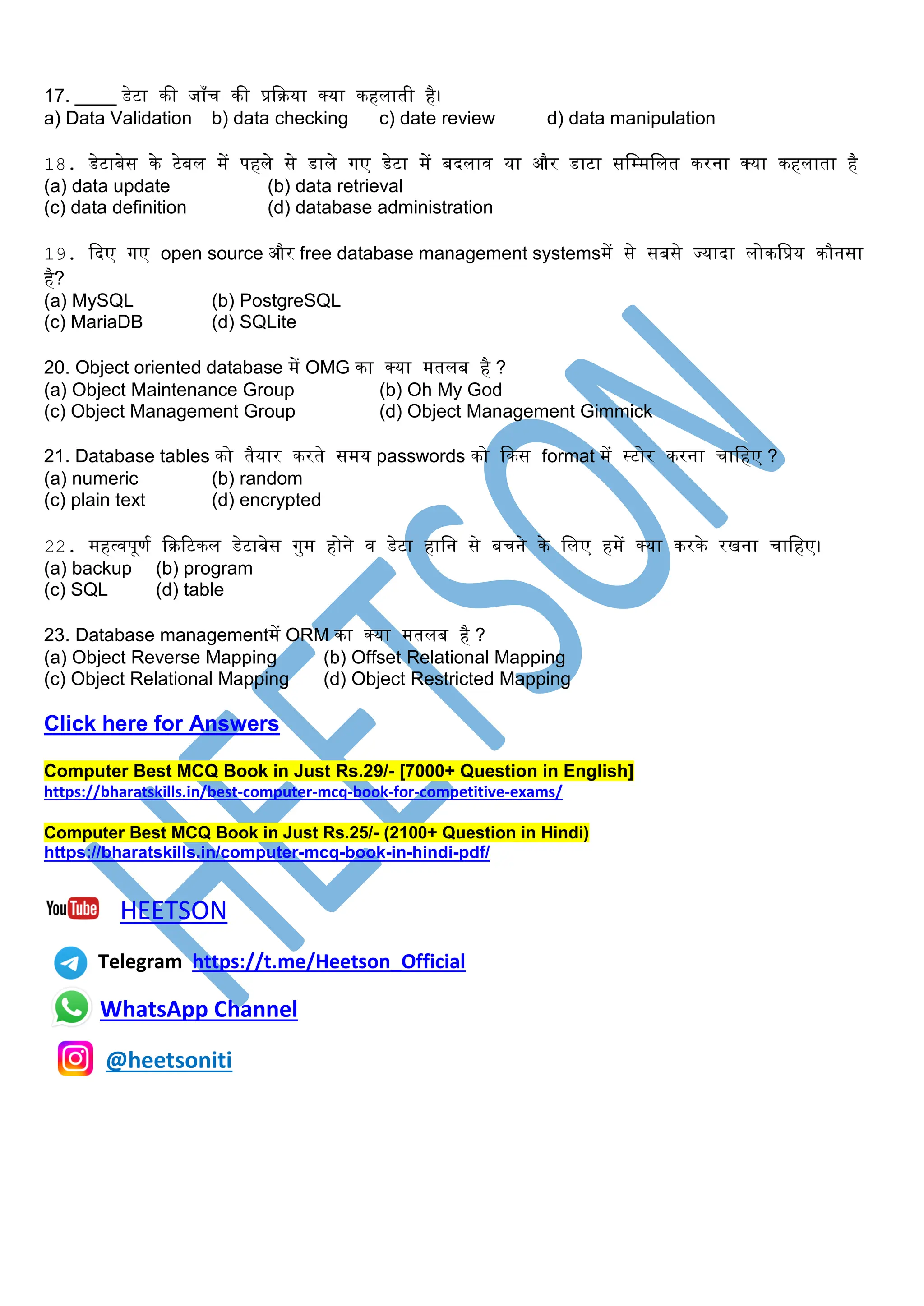 DBMS MCQ Questions with Answers in Hindi | PDF