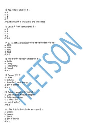 DBMS MCQ Questions with Answers in Hindi | PDF