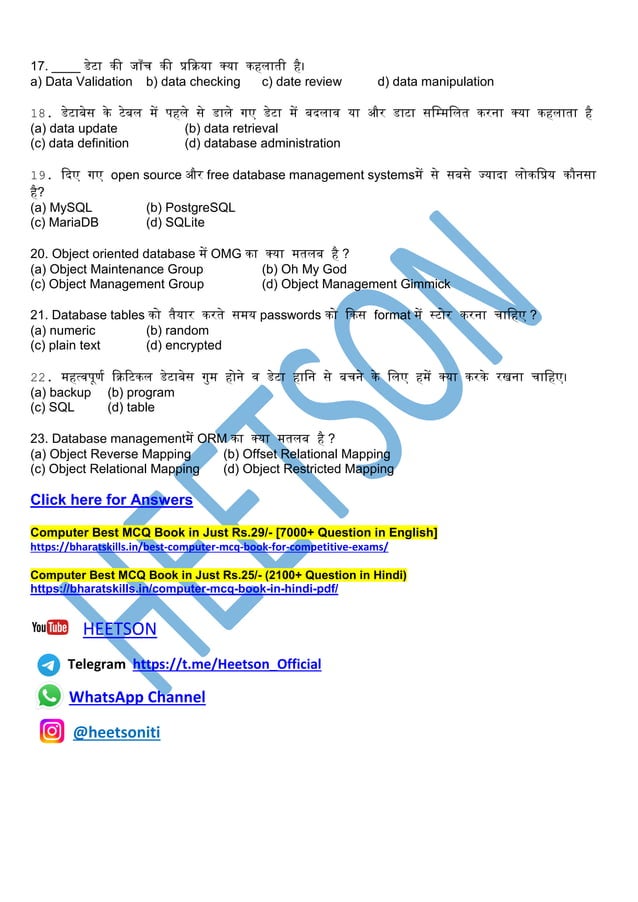 DBMS MCQ Questions with Answers in Hindi | PDF