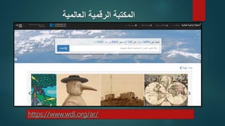 Databases (arabic) | PPSX