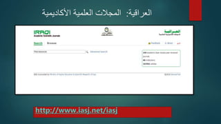 Databases (arabic) | PPSX