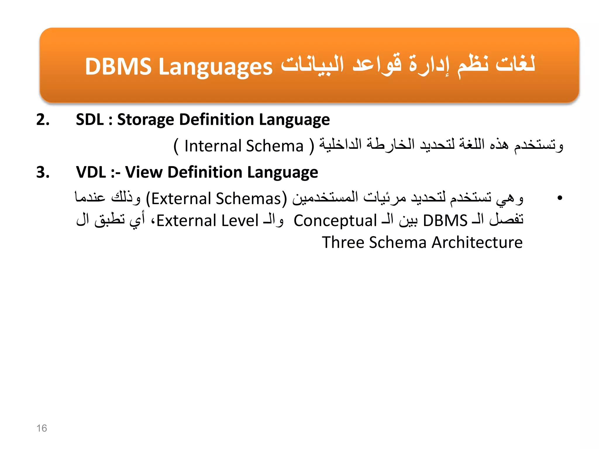 Database system concepts and architecture | PPTX