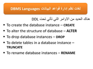 Database system concepts and architecture | PPTX