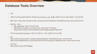 OCI Database Tools 설정 방법 | PPT
