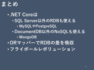 Database tools for .NET Core | PPT