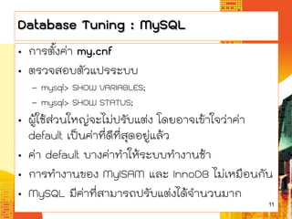 Database Tuning for e-Learning | PDF