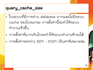 Database Tuning for e-Learning | PDF