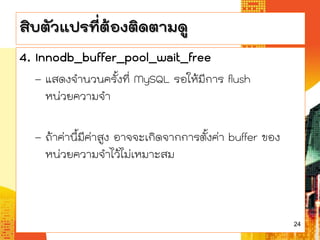 Database Tuning for e-Learning | PDF