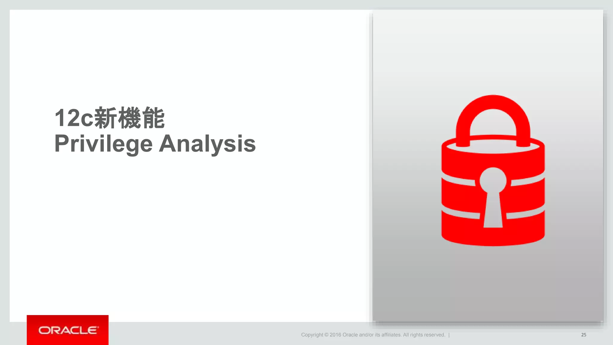 Oracle Database Vaultのご紹介 | PPTX