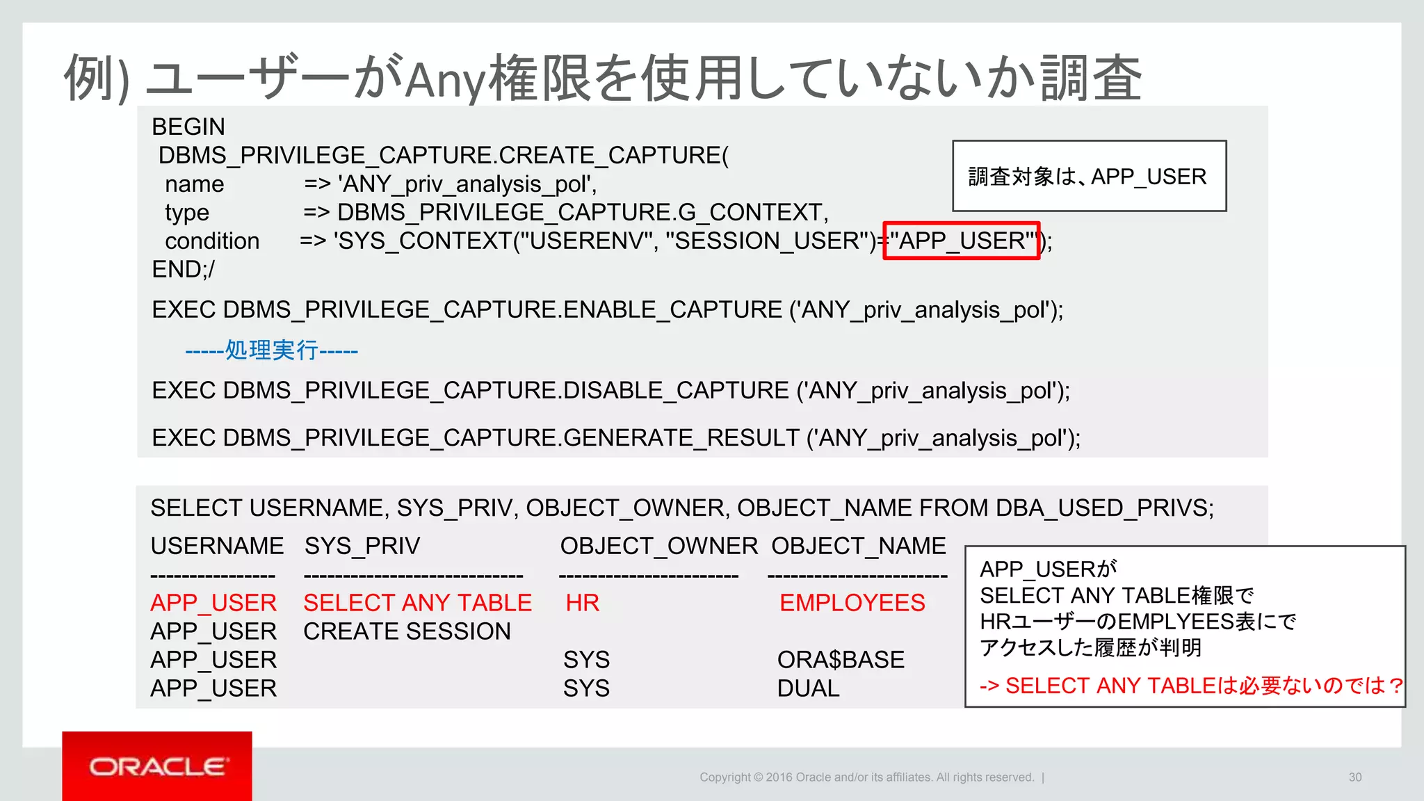 Oracle Database Vaultのご紹介 | PPTX