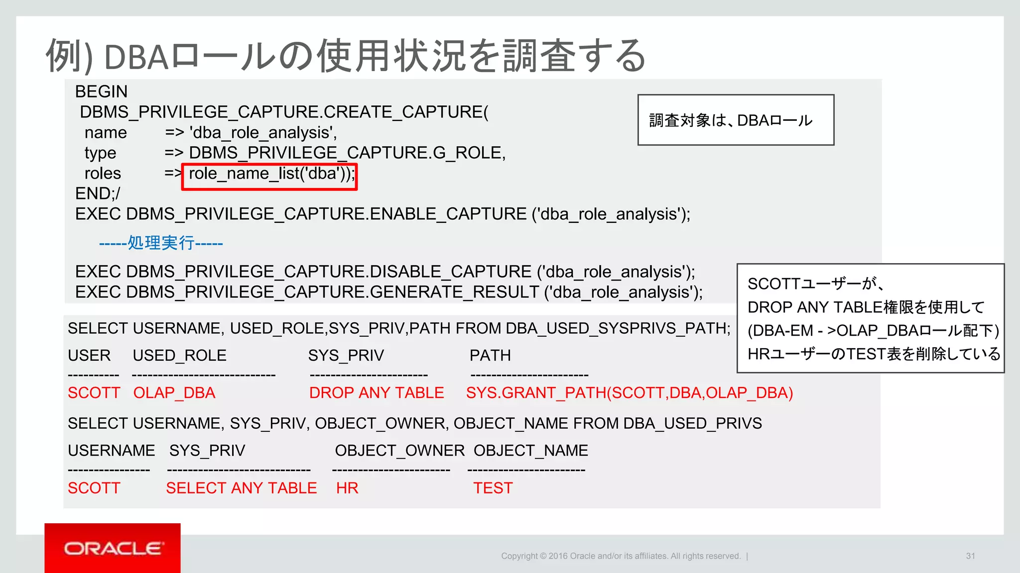 Oracle Database Vaultのご紹介 | PPTX