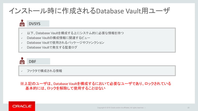 Oracle Database Vaultのご紹介 | PPTX