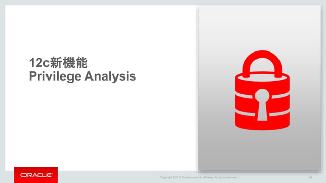 Oracle Database Vaultのご紹介 | PPTX