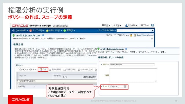 Oracle Database Vaultのご紹介 | PPTX