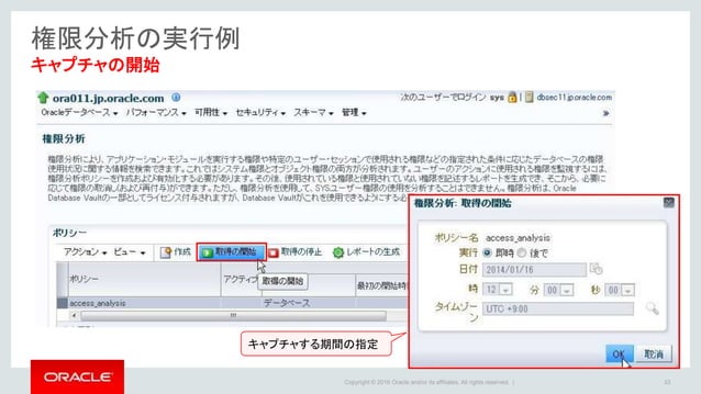 Oracle Database Vaultのご紹介 | PPTX