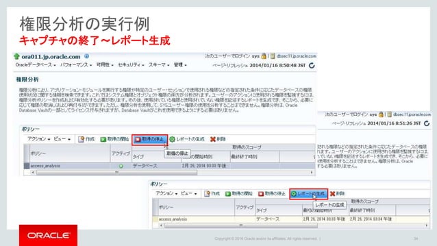 Oracle Database Vaultのご紹介 | PPTX