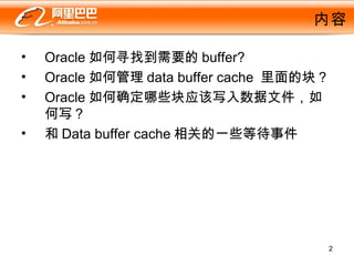 Oracle Data Buffer Cache | PPT