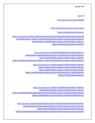 Data center vs cloud computing | DOCX