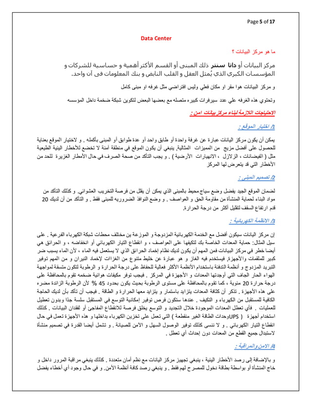 Data center vs cloud computing | PDF